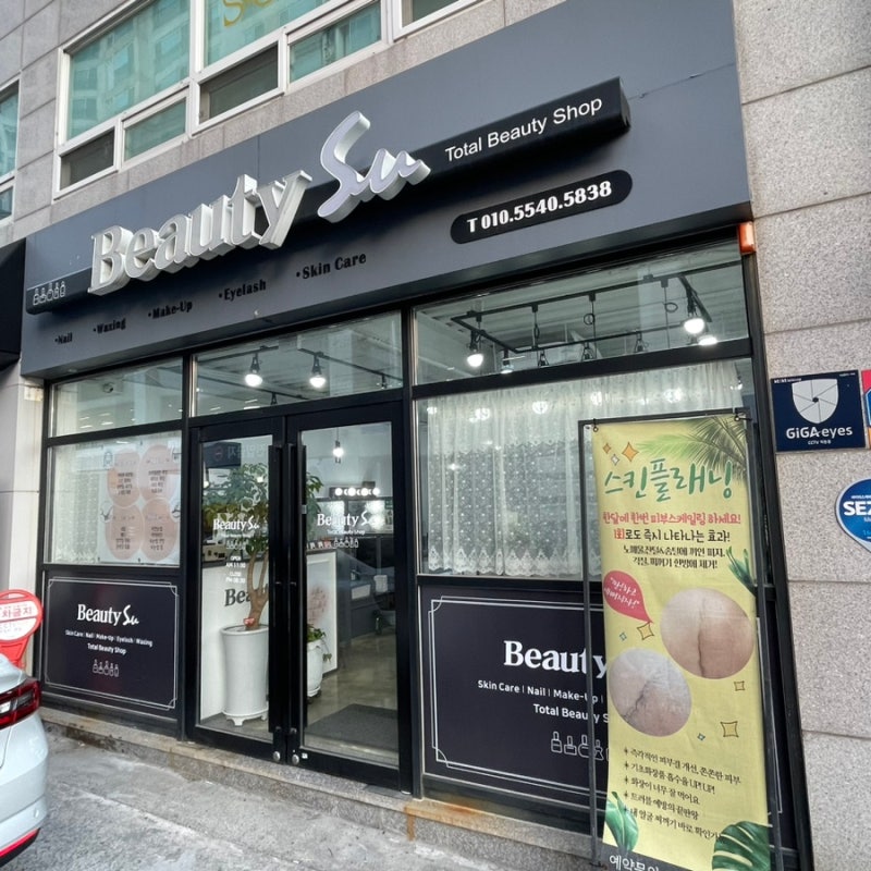반월당 피부관리 뷰티수 대구 스킨플래닝 잘하는 뷰티샵추천 네이버 블로그