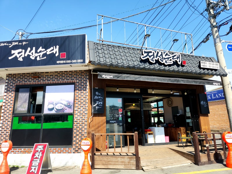진영 맛집 정성순대 👉 김해 진영 현지인이라면 무조건 추천하는 곳 점심 저녁 24시간 네이버 블로그