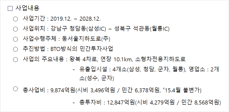 경부고속도로 지하화와 동부간선도로로 지하화 착공 및 개통 시기 네이버 블로그