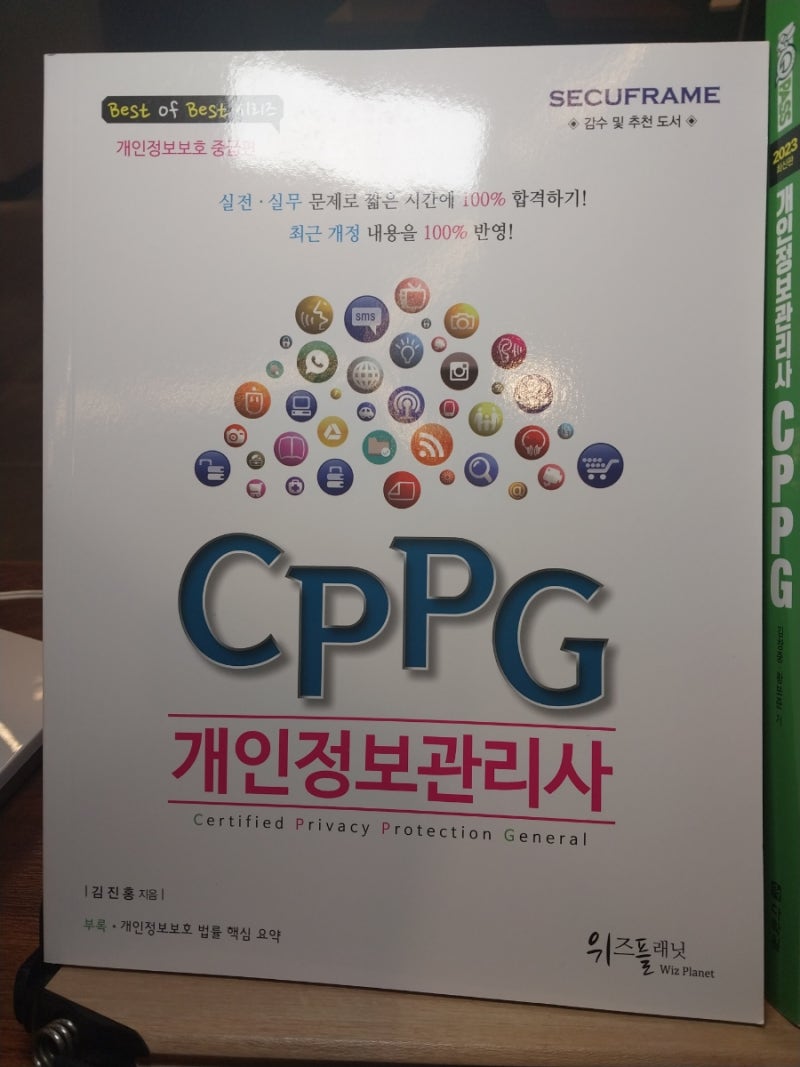 CPPG 문제집 구매완료 : 네이버 블로그