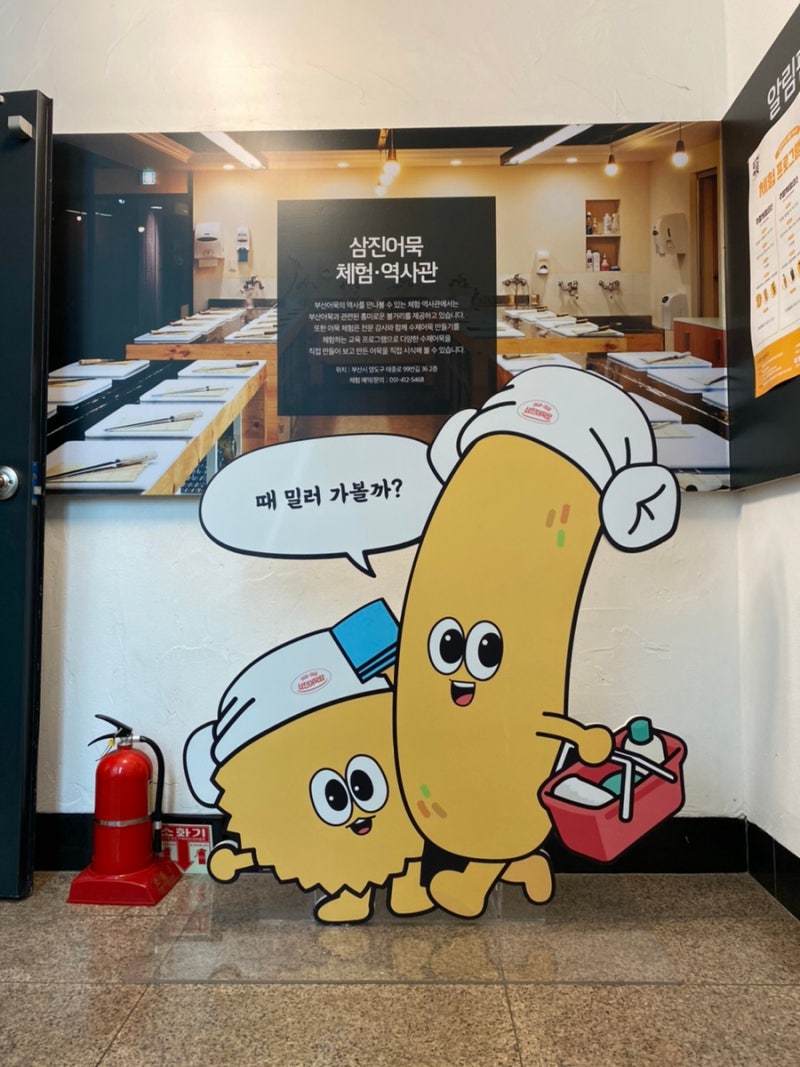 부산 영도 아이와 가볼만한 곳 삼진어묵 체험역사관 네이버 블로그