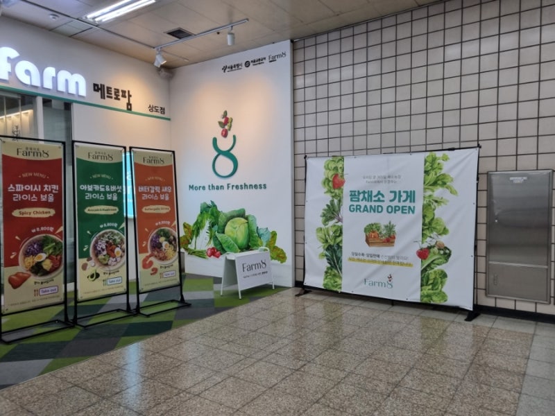 서울 아이와 가볼만한 곳 상도역 메트로팜 Farm 8 팜아카데미 스마트팜 체험 네이버 블로그
