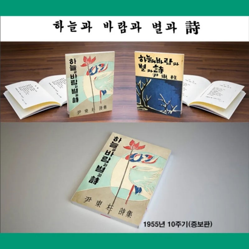 초판본 시인 윤동주 유고 시집 필사하기 좋은 시 추천 네이버 블로그