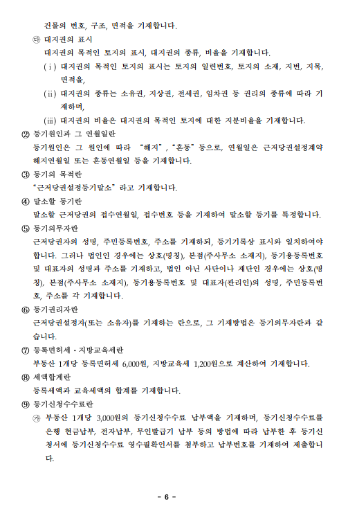 근저당권 말소 등기 Ft 셀프등기 신청 네이버 블로그