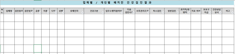 근로자 건강진단 배치 전 특수 일반 건강검진 실시주기 And 검사 항목 And 보건관리자 업무 네이버 블로그