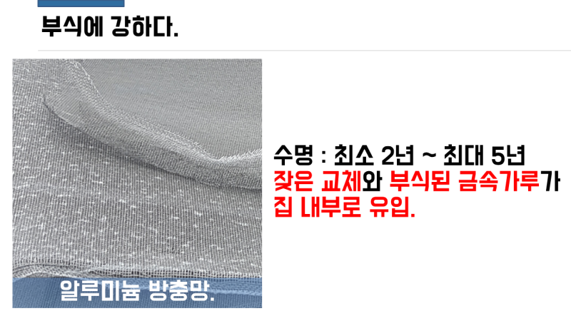 방충망 교체 방충망의 종류와 장단점 알루미늄 방충망 미세 방충망 블랙 코팅 스테인리스 방충망에 대하여 네이버 블로그
