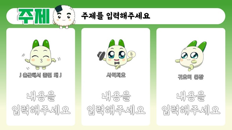 양파쿵야 피피티 템플릿 무료 공유주먹밥 쿵야 귀여운 캐릭터 자기소개초록색유치원 Ppt 템플릿 네이버 블로그