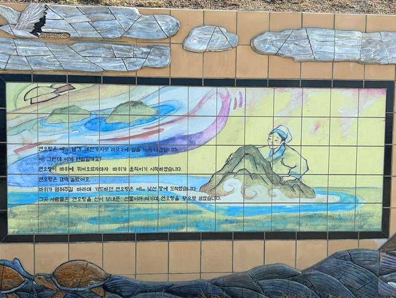 포항 가볼 만한 곳 연오랑세오녀 테마공원 자연과 체험거리가 있어 아이와 함께해도 좋은 곳 네이버 블로그