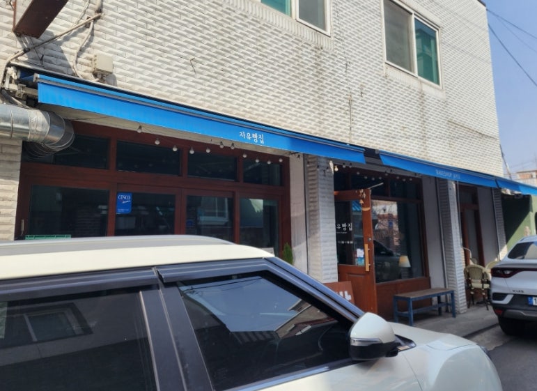 춘천 베이커리카페 후평동 자유빵집 후기 네이버 블로그