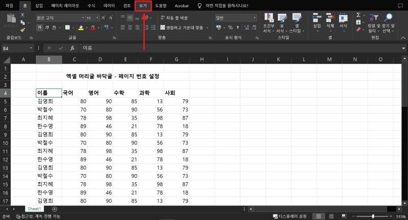 엑셀 머리글 바닥글 페이지 번호 표시 방법은 네이버 블로그