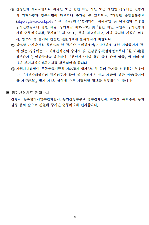 근저당권 말소 등기 Ft 셀프등기 신청 네이버 블로그