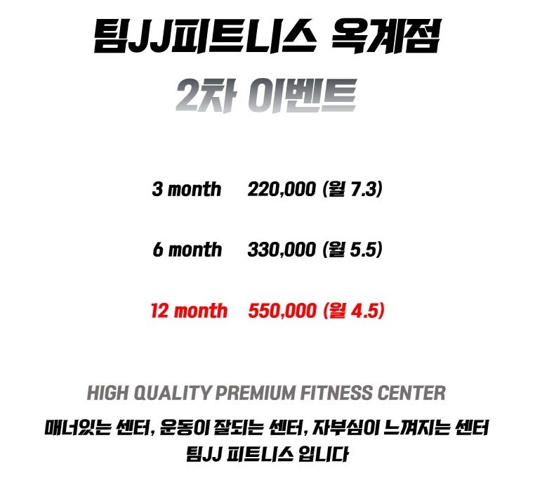 팀jj피트니스 옥계점 사전등록 2차 이벤트 시작 옥계헬스 옥계헬스장 구미헬스 구미헬스장 구미옥계헬스장옥계pt