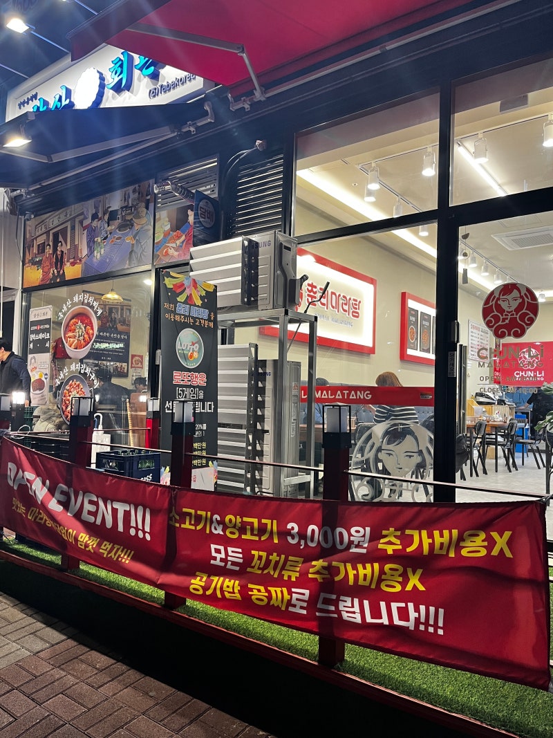 간만에 마라탕 맛집 춘리 마라탕” 청수호수공원 산책 네이버 블로그