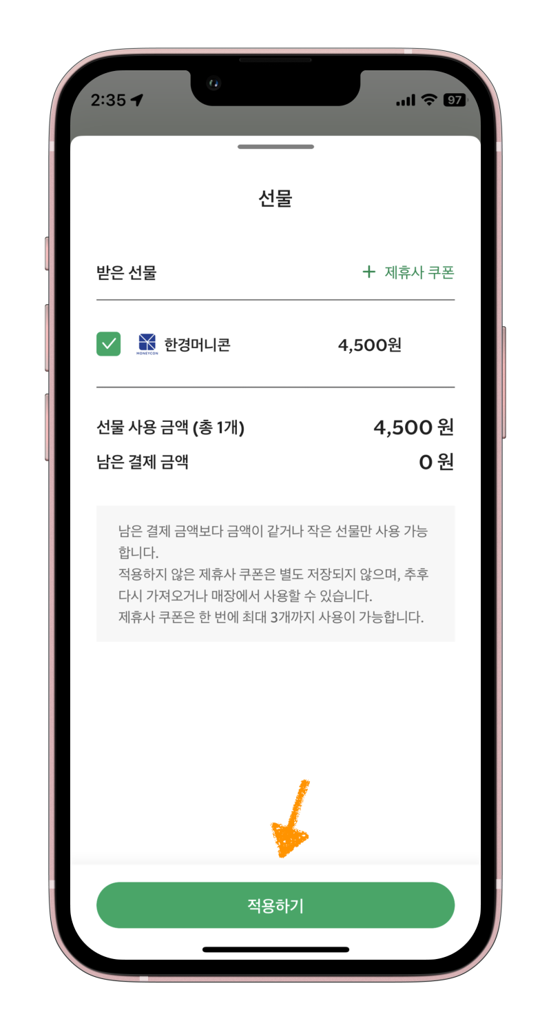 카카오톡 스타벅스 기프티콘 등록 방법 사이렌 오더 주문 네이버 블로그