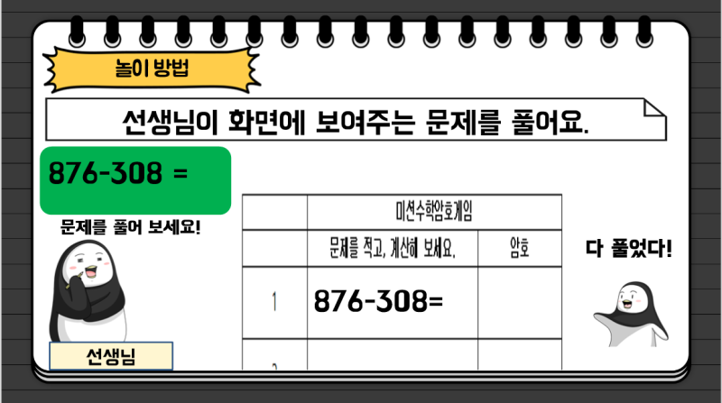3학년 수업놀이 수학 6차시 받아내림이 한 번 있는 세 자리 수의 뺄셈 미션수학암호 네이버 블로그