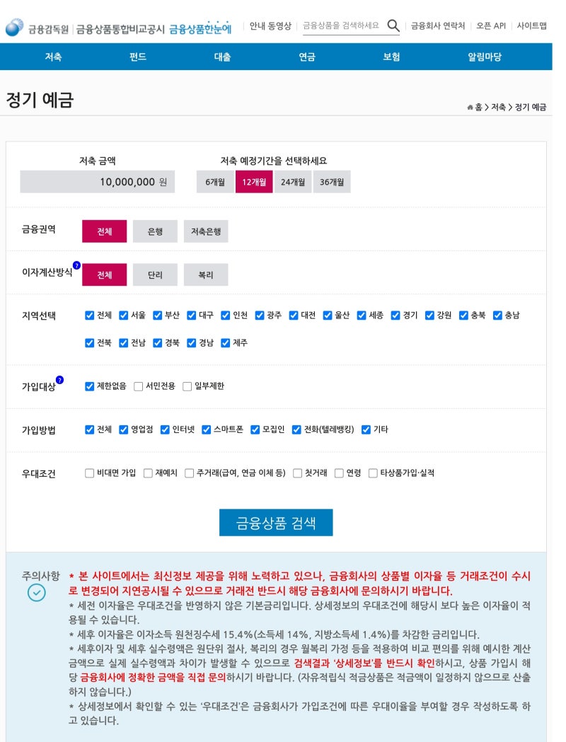 정기예금 금리비교 쉽게 하는 법 새마을금고 수협 신협 이자 14p 더 받기 네이버 블로그