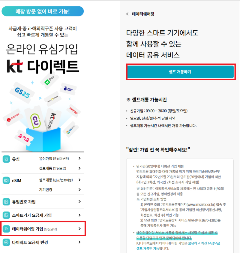 KT 다이렉트 GS25 편의점 VS 바로유심 이마트24 데이터 쉐어링 유심 셀프 개통하기 : 네이버 블로그
