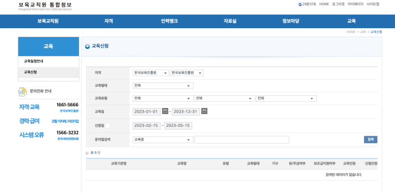 보육교사 어린이집 장기미종사자교육 신청방법 및 수료증 발급까지 네이버 블로그