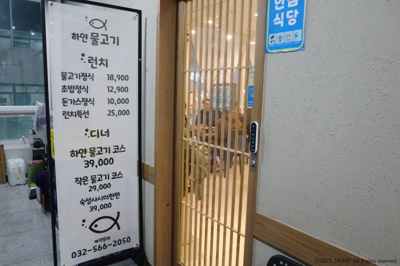 숙성회가 맛있었던 인천 아라동 맛집 하얀물고기 네이버 블로그