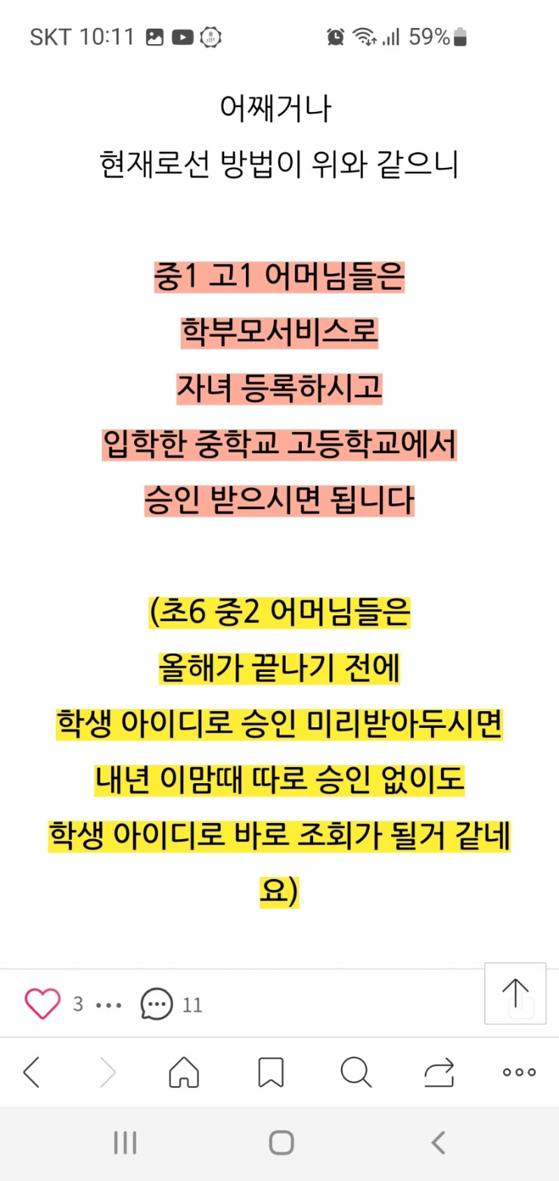나이스 학생 학부모 서비스 졸업학교 학교생활기록부 조회서비스 안내 이번에 고등학교에 입학한 학부모님한테서 학생 학부모 서비스로