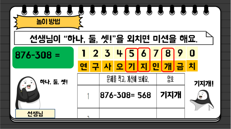 3학년 수업놀이 수학 6차시 받아내림이 한 번 있는 세 자리 수의 뺄셈 미션수학암호 네이버 블로그
