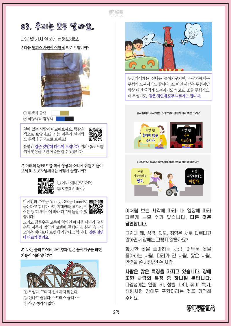 설렘교실 학교 교육과정 설명회 장애공감교육장애 이해 및 인권교육 보호자 교육자료 나눔 네이버 블로그