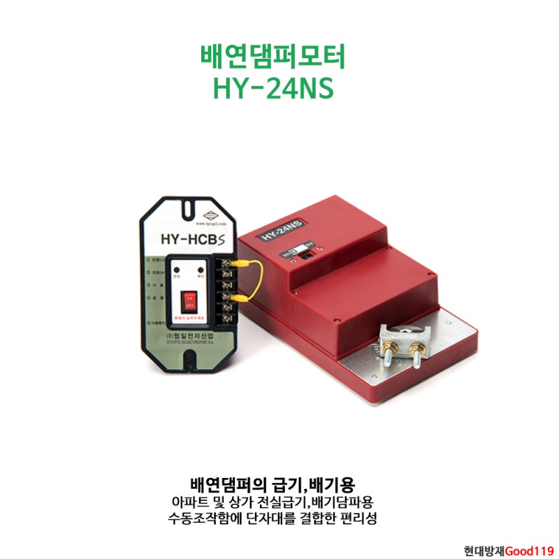 배연용 댐퍼모터 & 수동조작함, HY-24-3000S, HY-24NS : 네이버 블로그