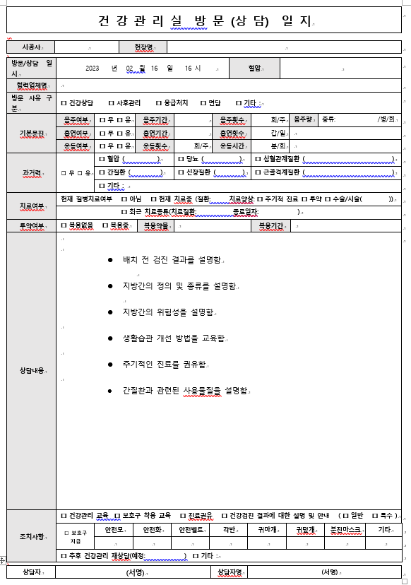 근로자 건강진단 배치 전 특수 일반 건강검진 실시주기 And 검사 항목 And 보건관리자 업무 네이버 블로그