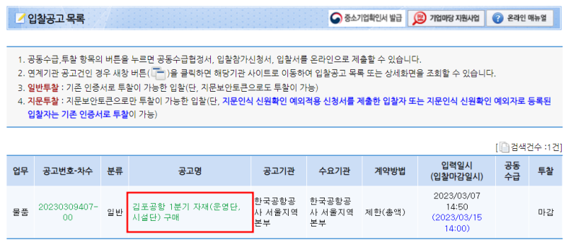 나라장터 국방전자 한국전력 개찰결과 확인 방법 네이버 블로그