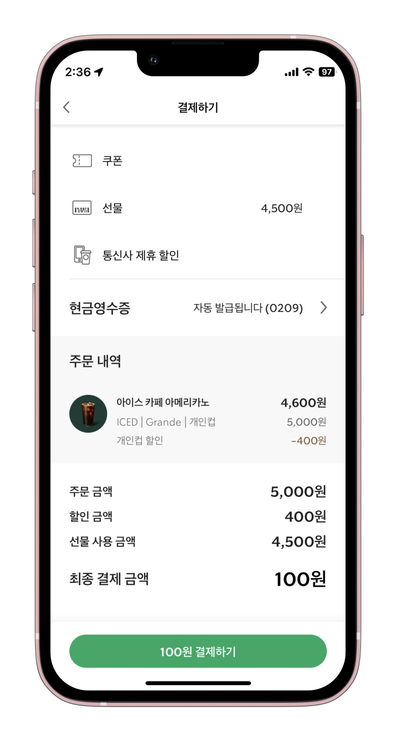 카카오톡 스타벅스 기프티콘 등록 방법 사이렌 오더 주문 네이버 블로그