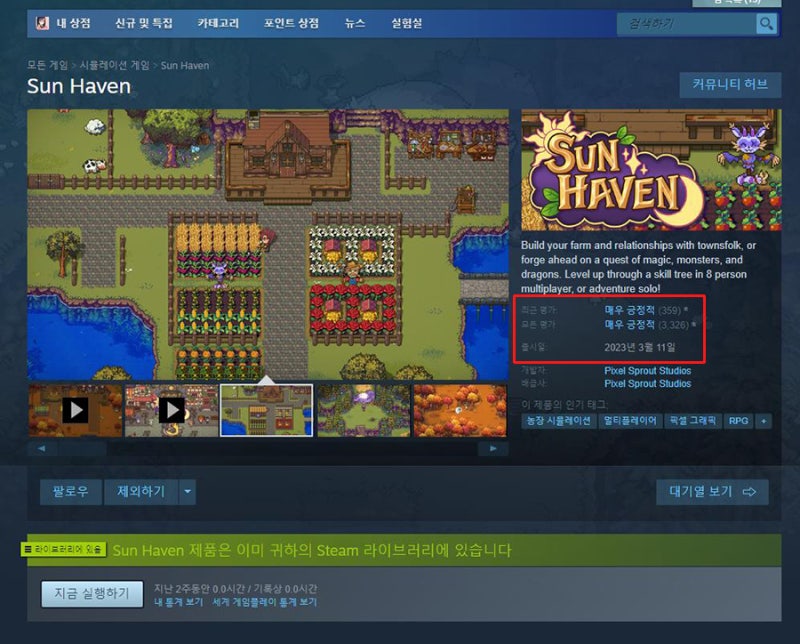 Sun Haven #01] 선 헤이븐 한글패치 · 시작한 이유 : 네이버 블로그