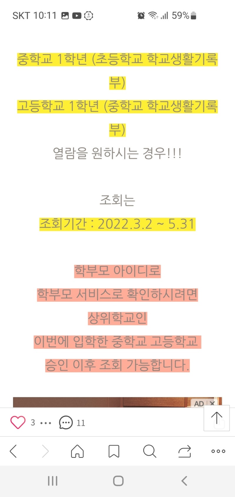 나이스 학생 학부모 서비스 졸업학교 학교생활기록부 조회서비스 안내 이번에 고등학교에 입학한 학부모님한테서 학생 학부모 서비스로