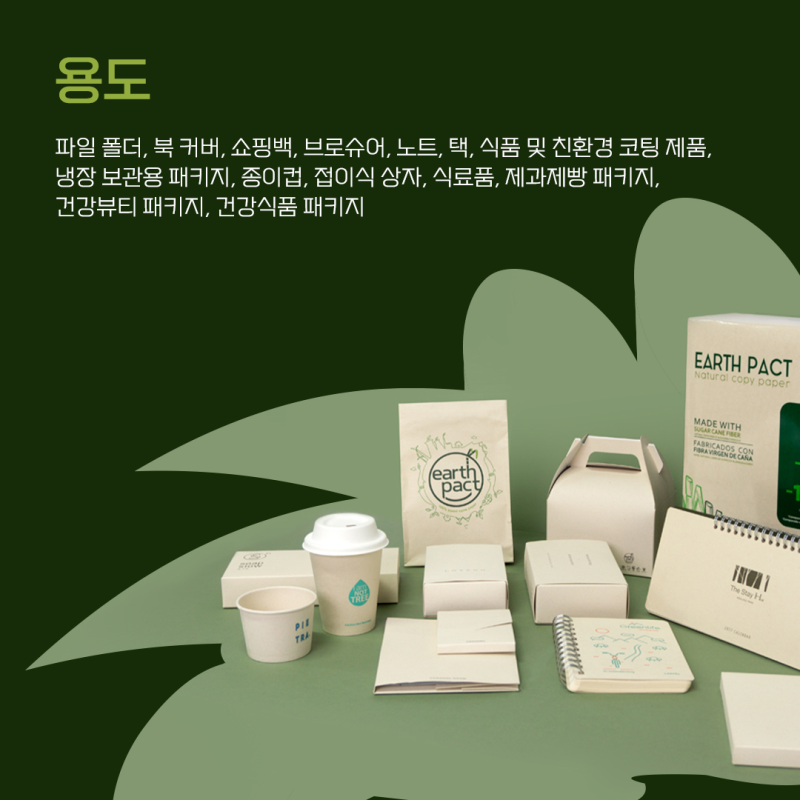 [산업/패키지] 얼스팩 (사탕수수종이/비목재종이) : 네이버 블로그