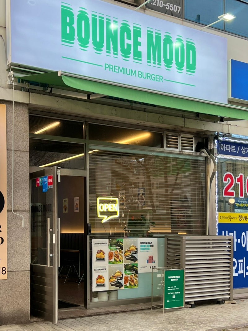 오창 수제버거 호수공원피크닉 가기 전에 바운스무드 네이버 블로그