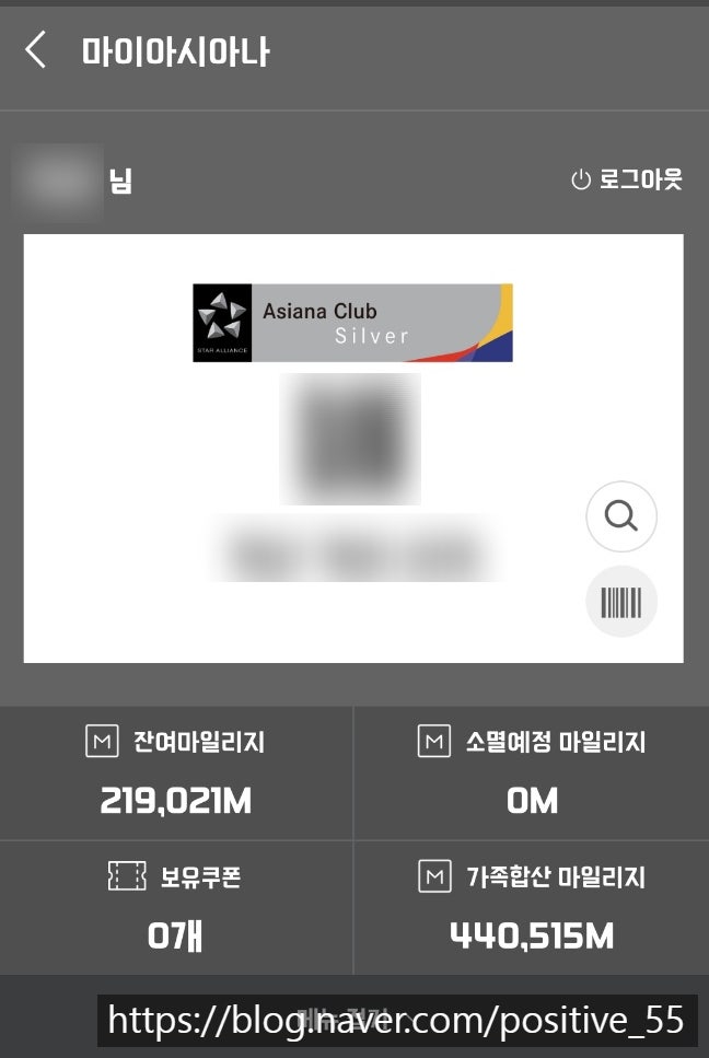 아시아나 항공 마일리지 공제표 성수기 사용처 사용몰 마일리지몰 네이버 블로그