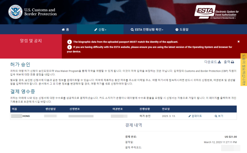 미국여행 준비물 미국 Esta 신청 비자 발급 방법 비용 총정리 네이버 블로그