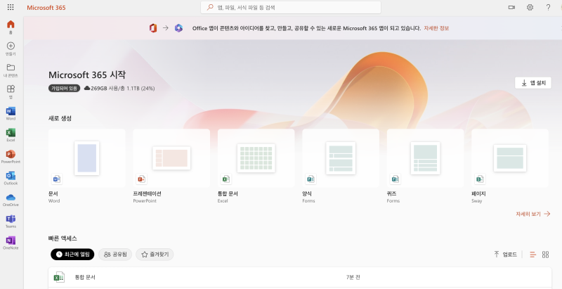 Ms오피스365 무료 사용법정품인증 필요없음 엑셀 워드 파워포인트 네이버 블로그
