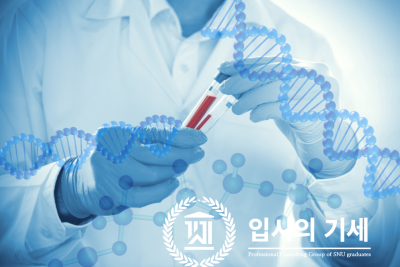 생명과학탐구주제 서울대 의대 출신 컨설턴트가 알려드립니다 네이버 블로그