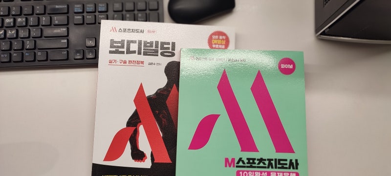 생활체육자격증하면 생활스포츠지도사2급 보디빌딩 생체2급 가장 많이 도전 네이버 블로그