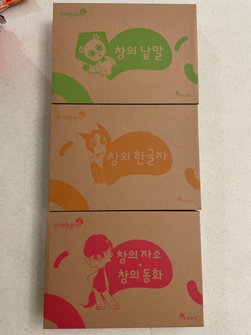방문수업신기한 한글나라신기한 수학나라 만 3세 4살 한솔교육 입문 3회차 수업 후 꼬리에 꼬리를 무는 생각들
