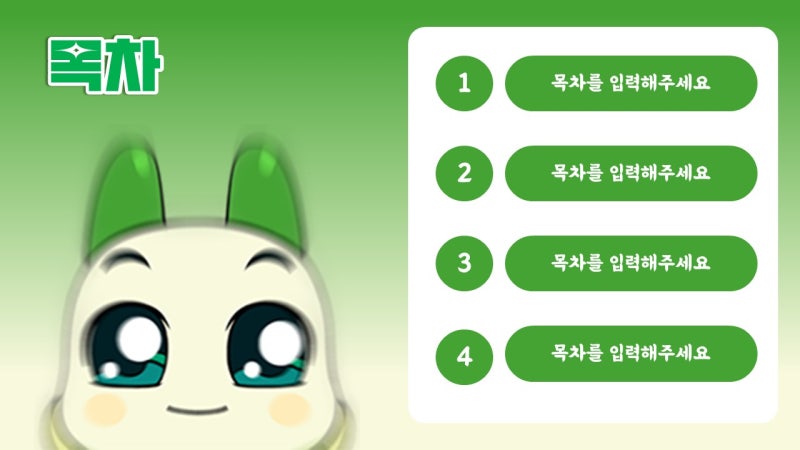 양파쿵야 피피티 템플릿 무료 공유주먹밥 쿵야 귀여운 캐릭터 자기소개초록색유치원 Ppt 템플릿 네이버 블로그