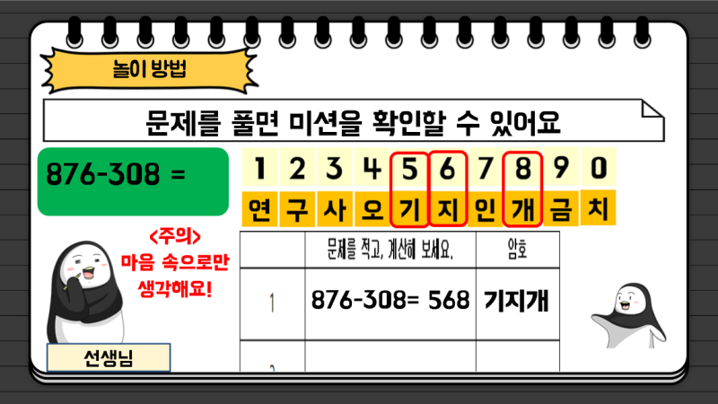 3학년 수업놀이 수학 6차시 받아내림이 한 번 있는 세 자리 수의 뺄셈 미션수학암호 네이버 블로그