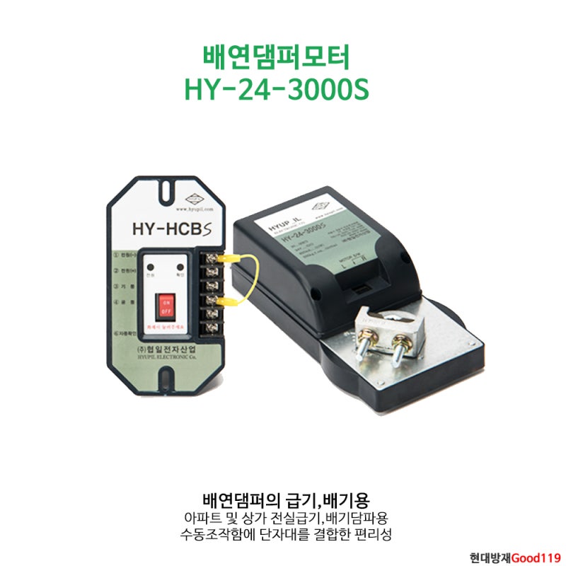 배연용 댐퍼모터 & 수동조작함, HY-24-3000S, HY-24NS : 네이버 블로그