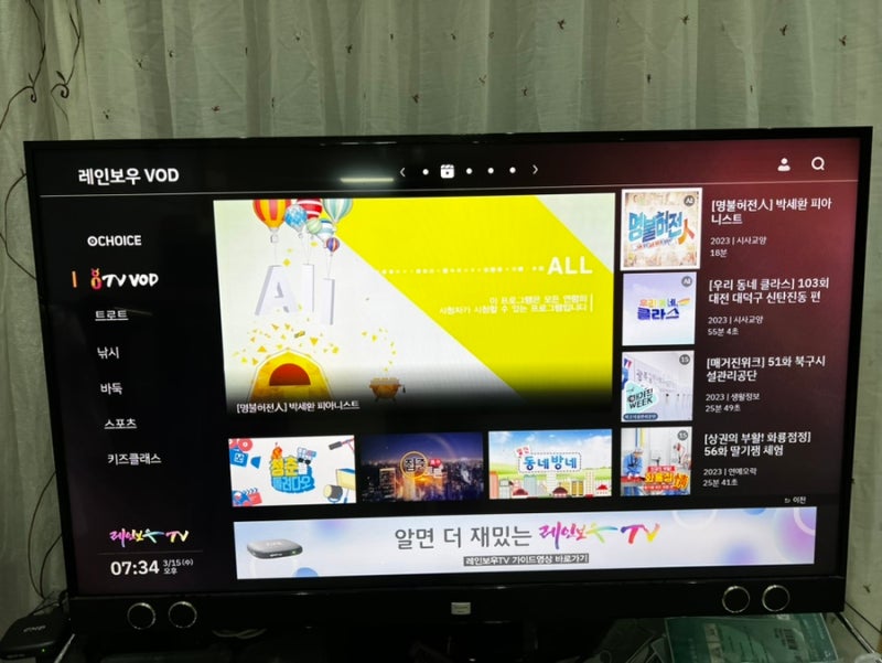 cmb 레인보우TV ott셋탑 설치후기 (feat.씨엠비 가입자는 무료) : 네이버 블로그