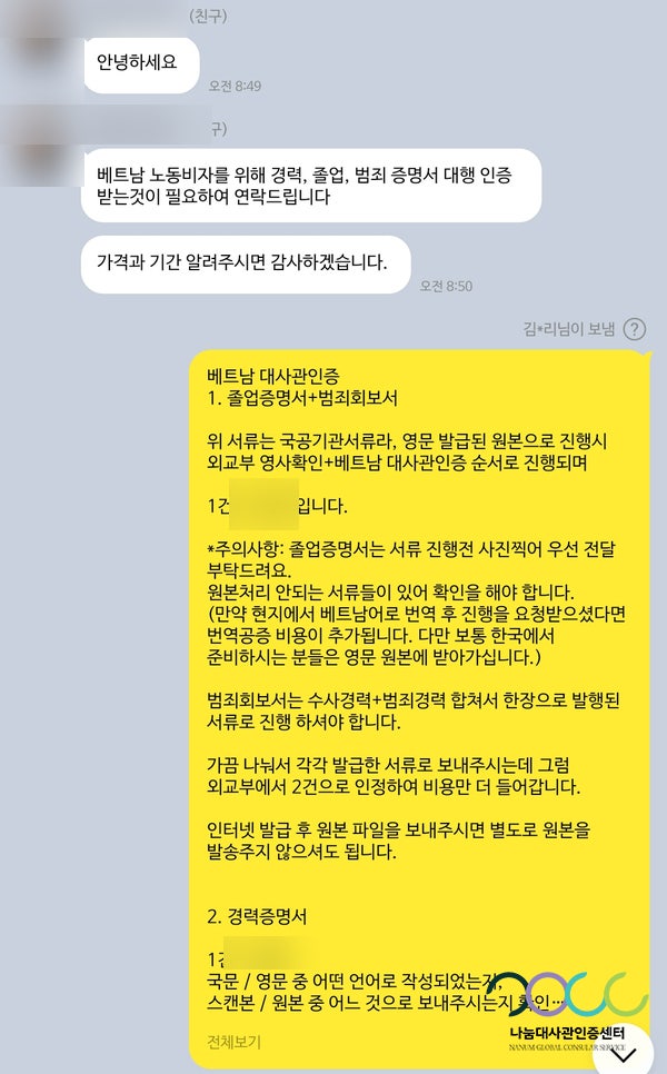 베트남 취업비자워크퍼밋 신청을 위한 구비서류 경력증명서 졸업증명서 범죄수사경력회보서 서류 번역 준비 네이버 블로그