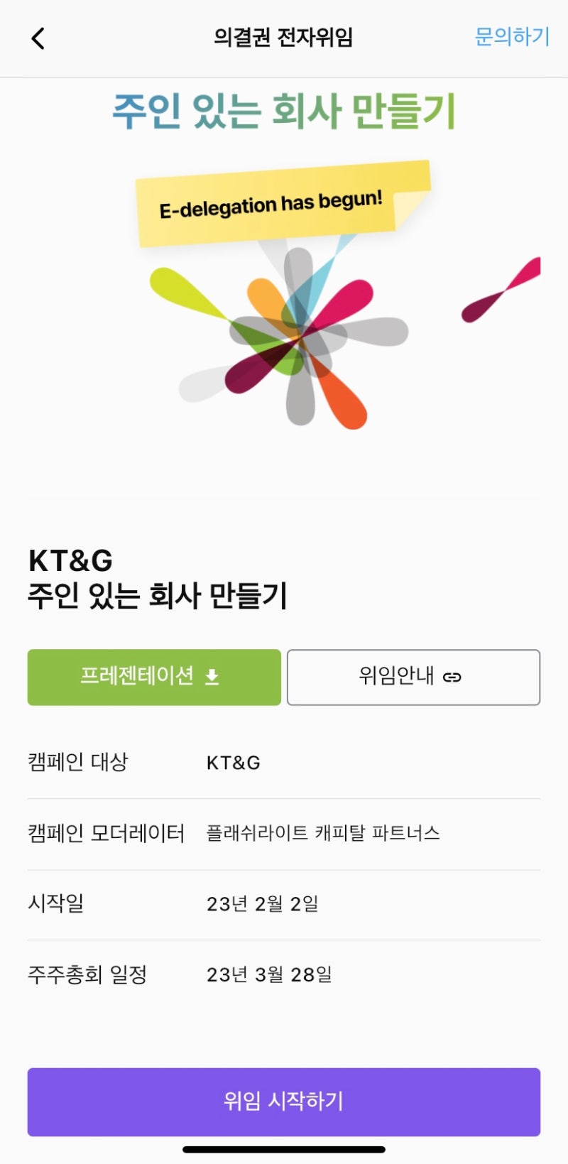 KT&G, AGNES(FCP)에 의결권 위임 방법(feat. BSIDE) : 네이버 블로그