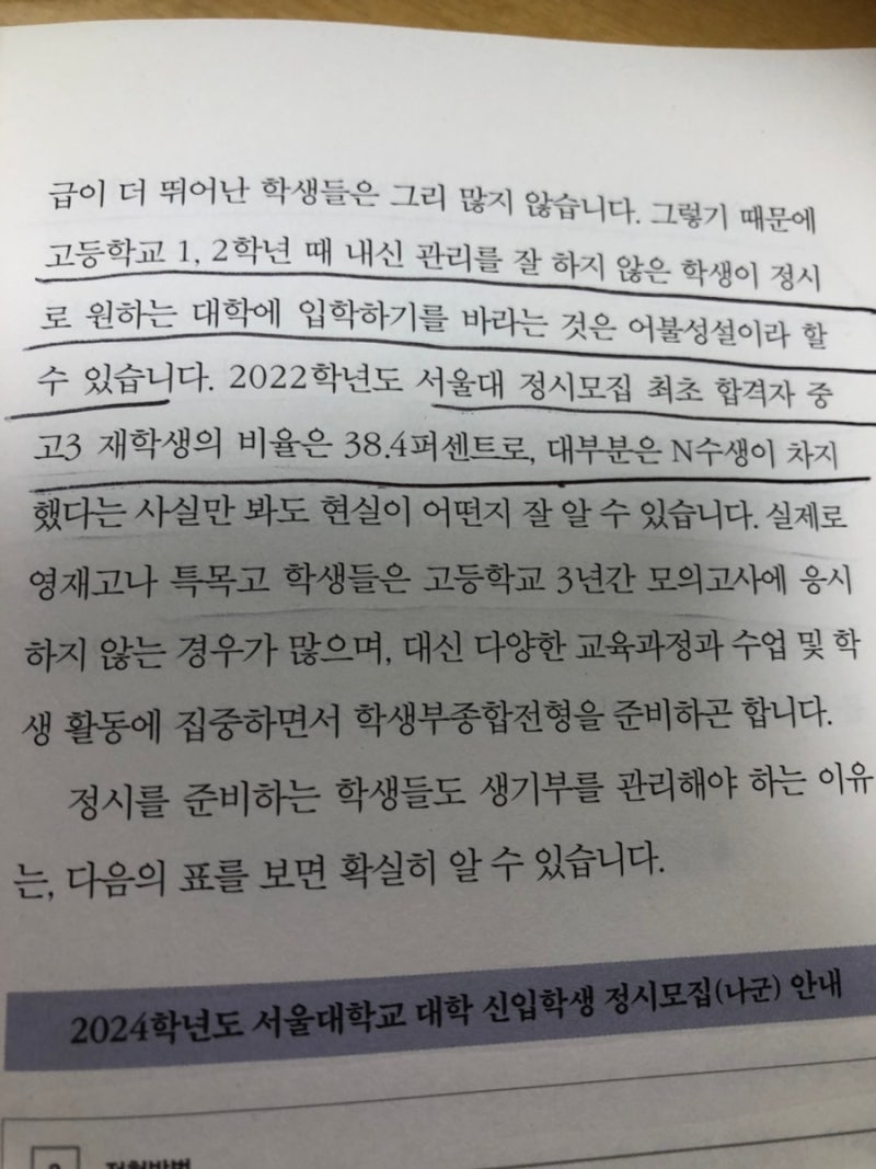 수시전형 생기부 필독서 학생부종합전형 대학입시 컨설팅 생활기록부 네이버 블로그