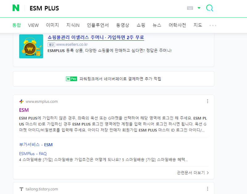 본격적인 해외 구매대행의 시작 - ESM 마켓 입점하기 : 네이버 블로그