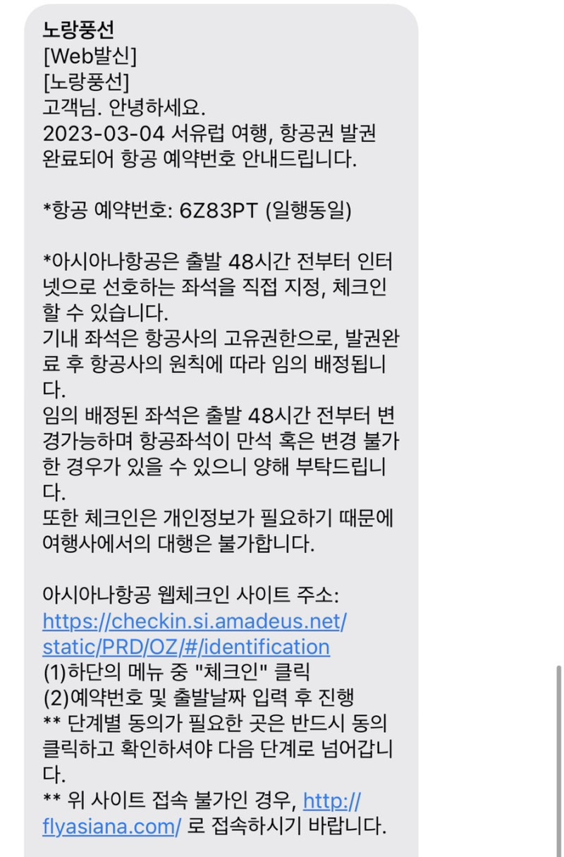 아시아나항공 여행사 패키지 단체예약 사전좌석 예약후기 네이버 블로그