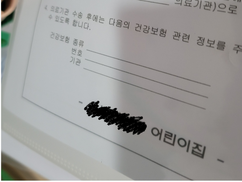 어린이집 서류 건강보험 종류 기관 번호 찾는 방법 네이버 블로그